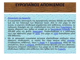 Ινδιανοι | PPTX
