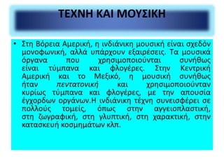 Ινδιανοι | PPT
