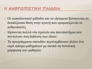αναγέννηση | PPT