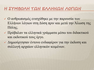 αναγέννηση | PPT