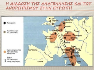 αναγέννηση | PPT