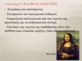 αναγέννηση | PPT
