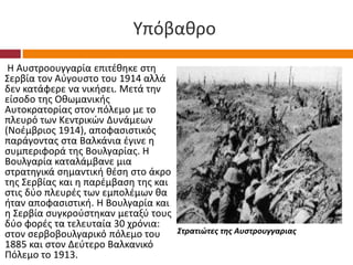 Μακεδονικό Μέτωπο - Α Παγκόσμιος Πόλεμος | PPTX