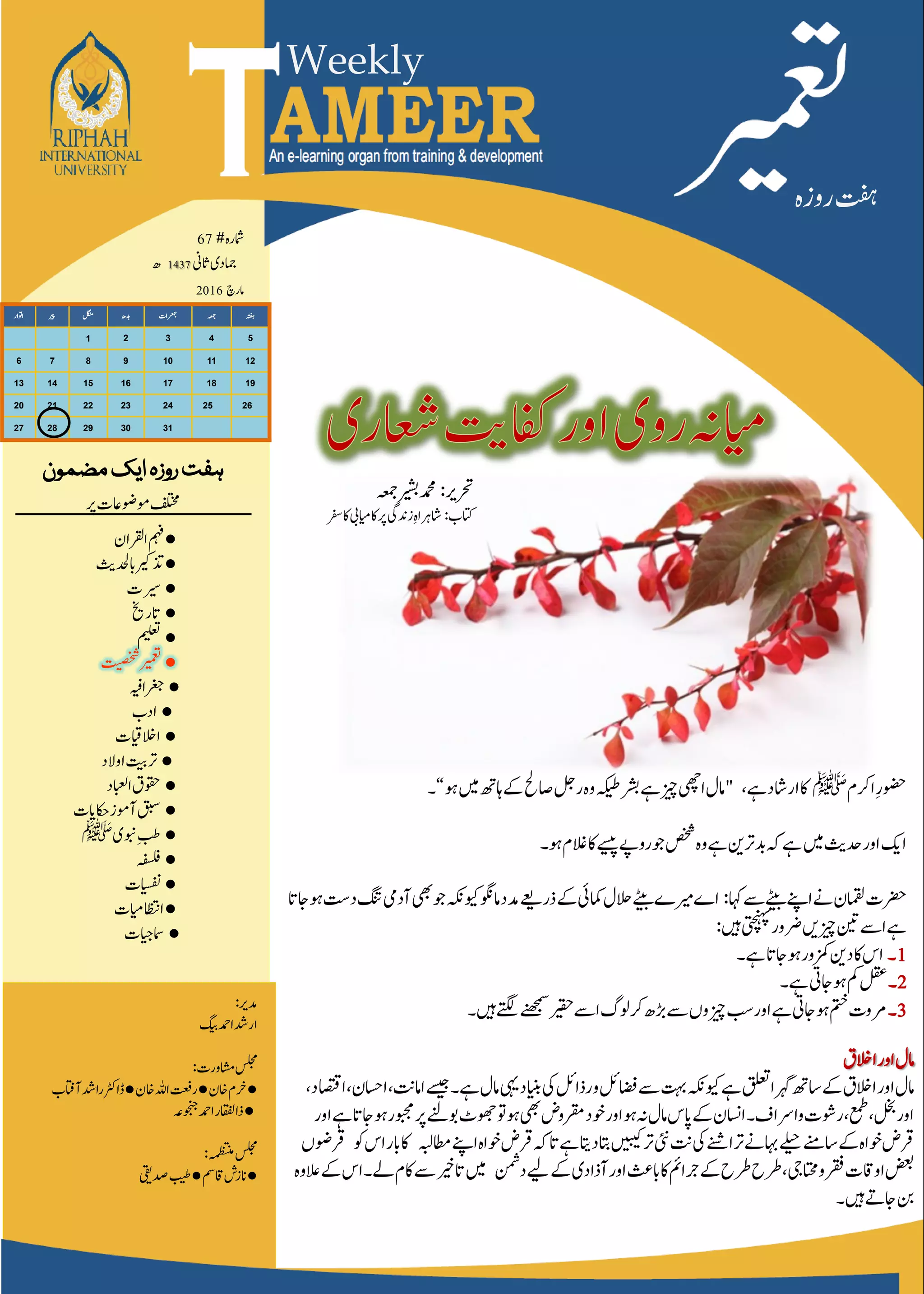 Tameer - میانہ روی اور کفایت شعاری | PDF