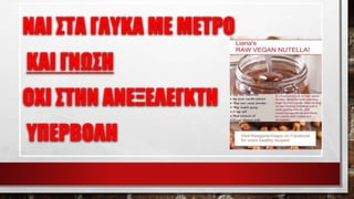 εργασια Γλυκίσματα | PPT