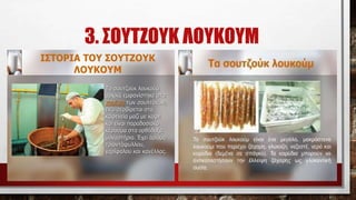 εργασια Γλυκίσματα | PPT