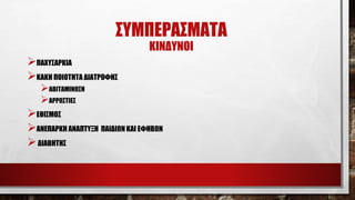 εργασια Γλυκίσματα | PPT