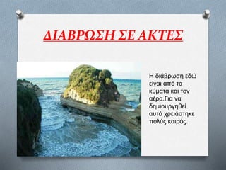 Εξωγενείς δυνάμεις | PPT