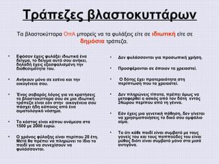 Bλαστοκύτταρα | PPT