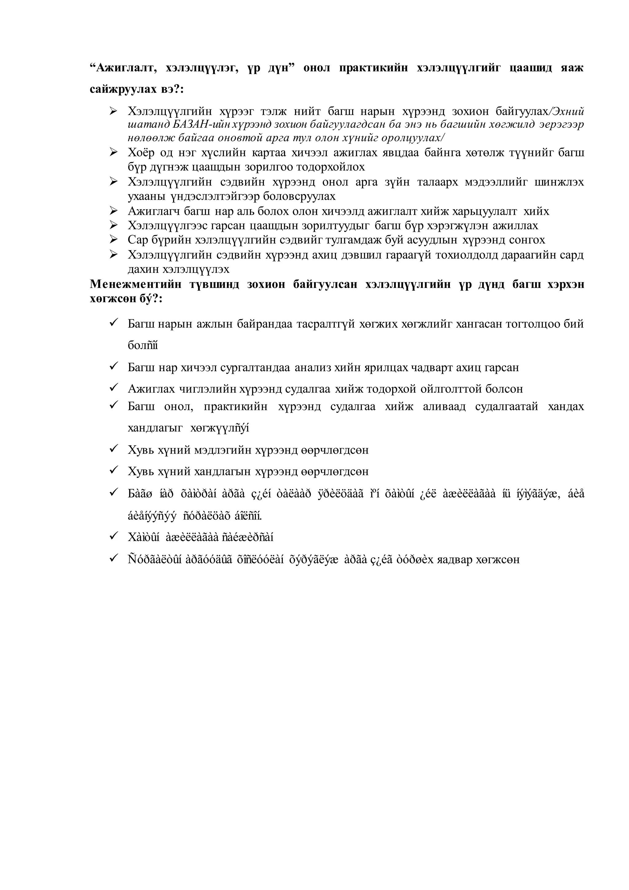 хэлэлцүүлэг Docx