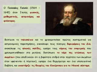 Aναγέννηση και Ανθρωπισμός | PPTX