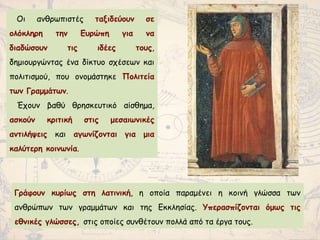 Aναγέννηση και Ανθρωπισμός | PPTX