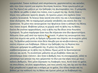 Ελένη Δικαίου: "Μου μαθαίνετε να χαμογελάω, σας παρακαλώ; της Ζελίδου ...