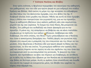 Ελένη Δικαίου: "Μου μαθαίνετε να χαμογελάω, σας παρακαλώ; της Ζελίδου ...