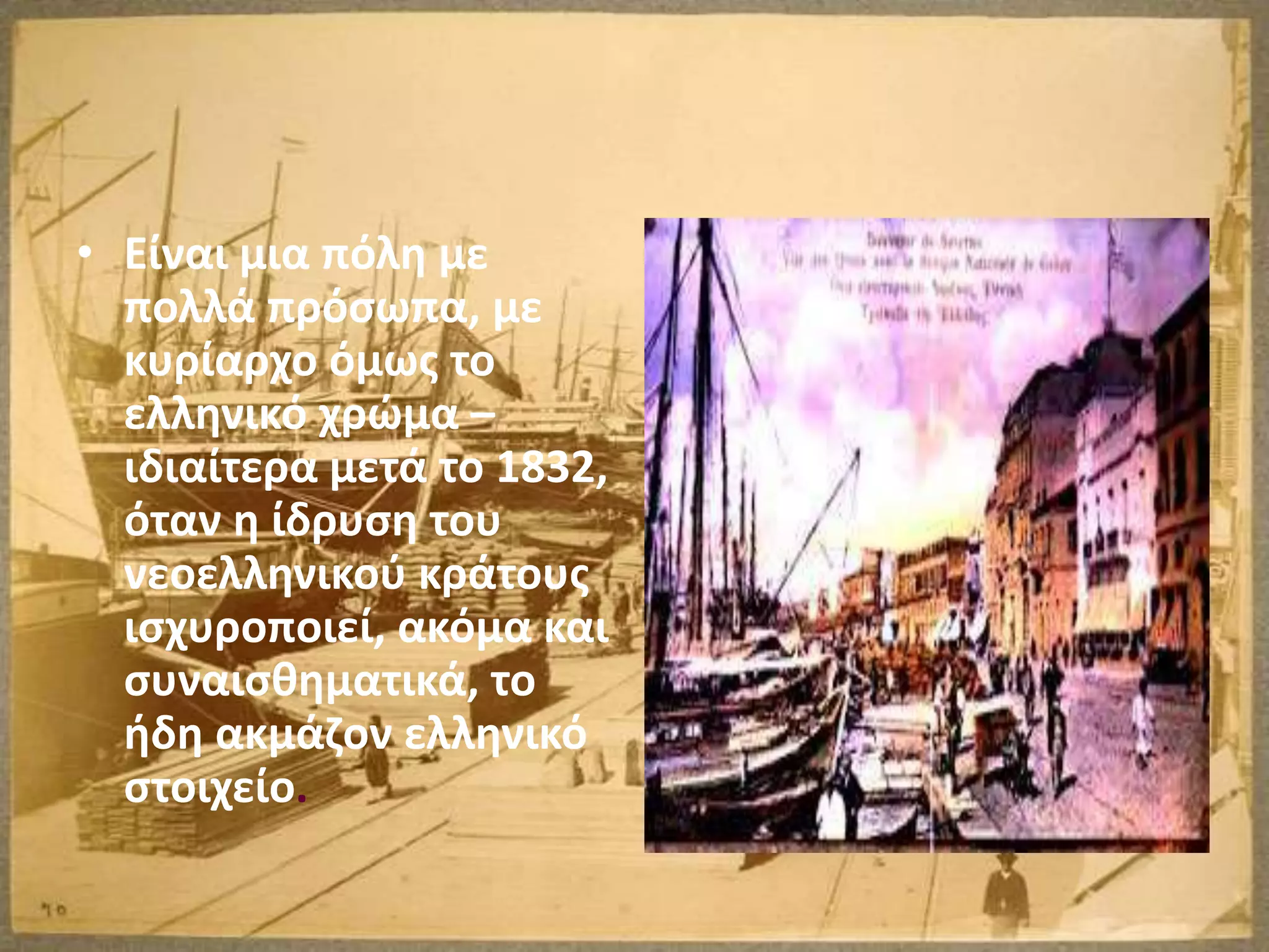 μικρασιατικη καταστροφη | PPTX