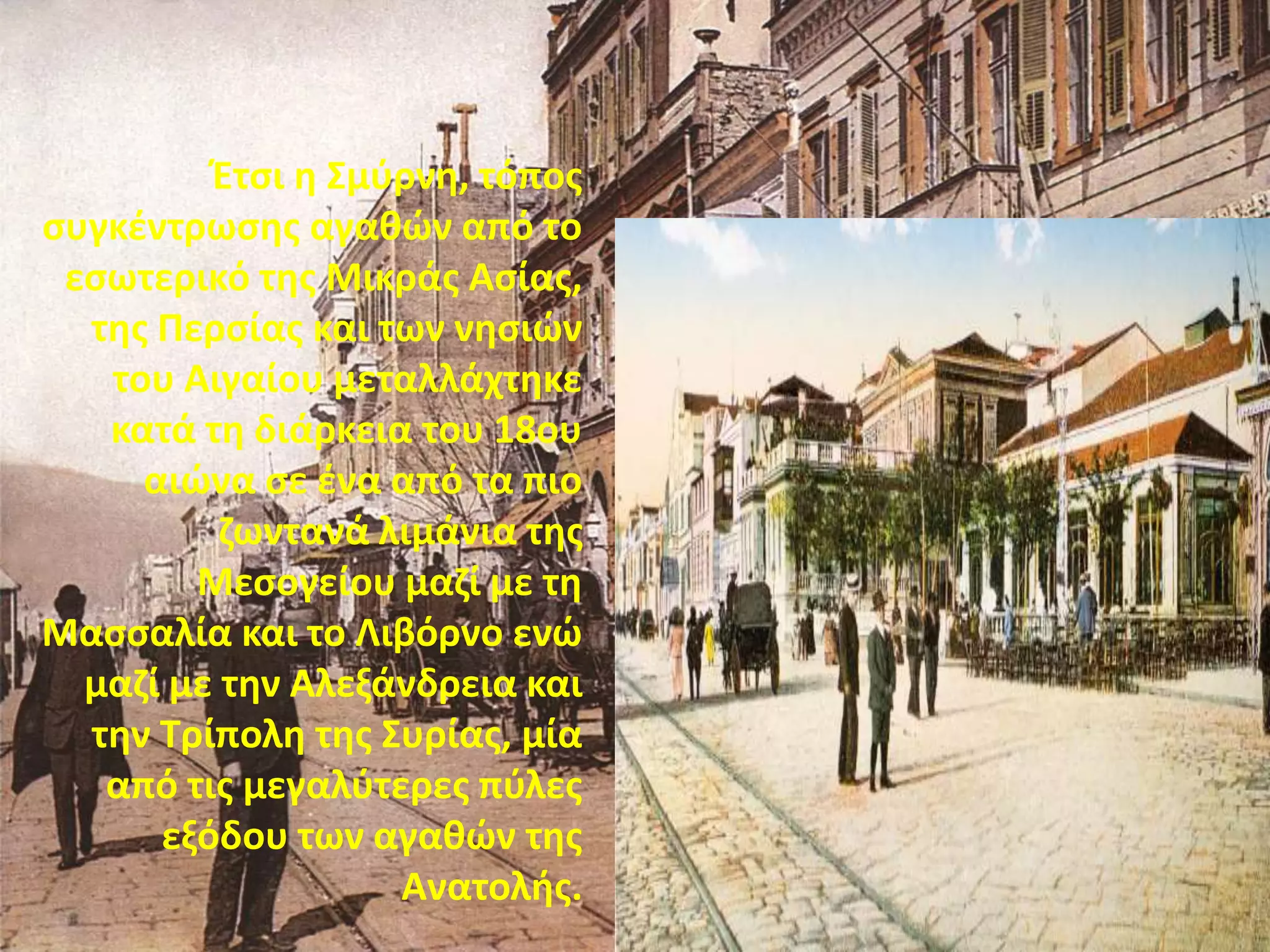 μικρασιατικη καταστροφη | PPTX