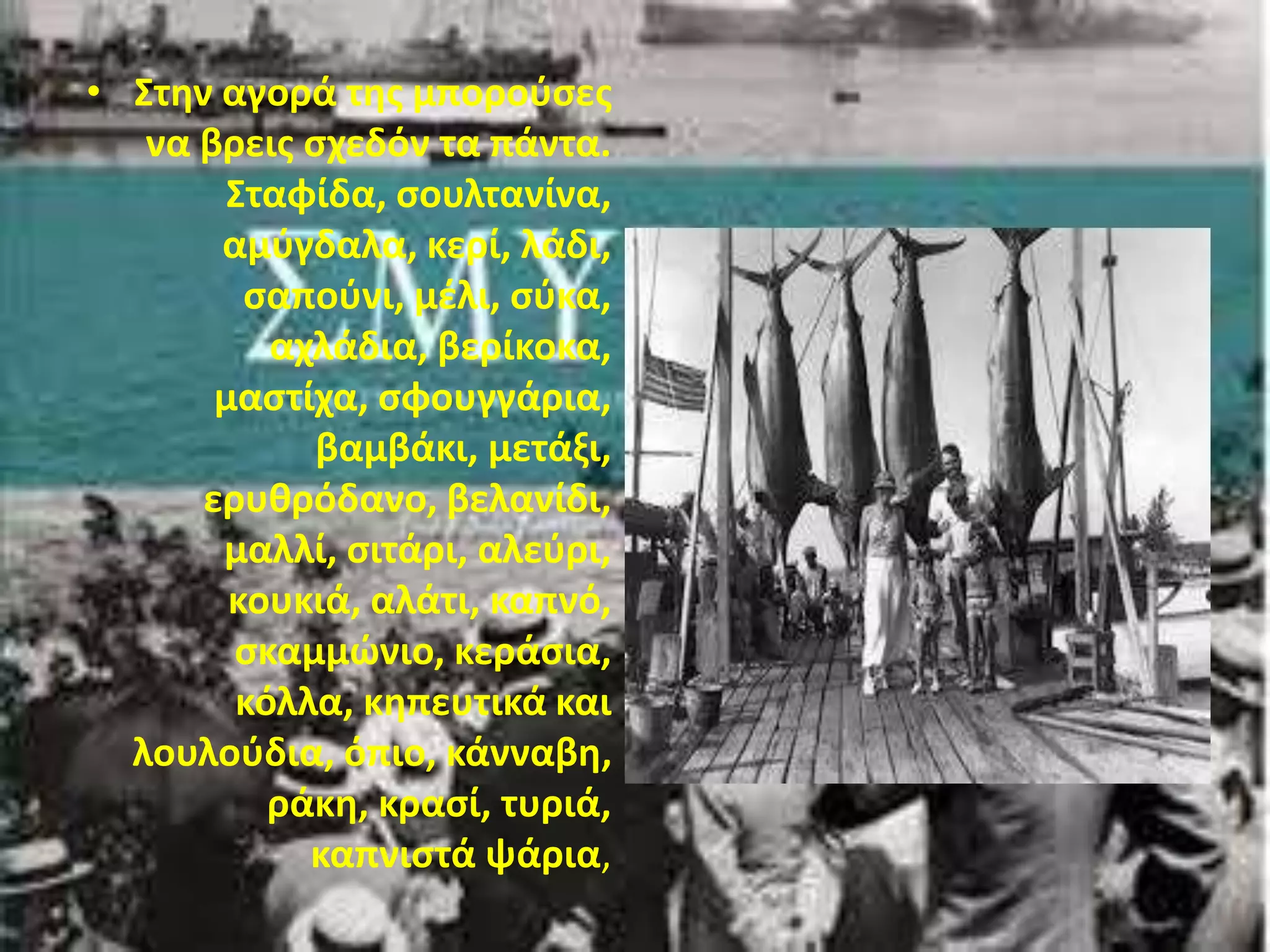 μικρασιατικη καταστροφη | PPTX