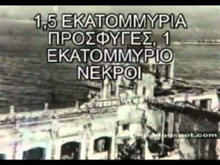 μικρασιατικη καταστροφη | PPTX