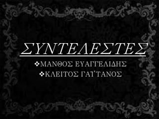 μικρασιατικη καταστροφη | PPTX