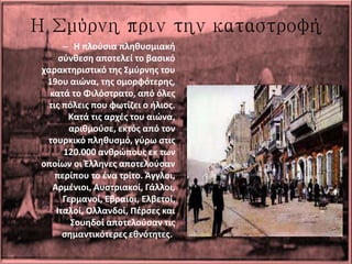 μικρασιατικη καταστροφη | PPTX