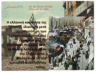 μικρασιατικη καταστροφη | PPTX