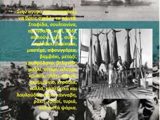 μικρασιατικη καταστροφη | PPTX
