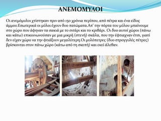 ερευν εργασία αιολικη ενεργεια α λυκείου | PPT