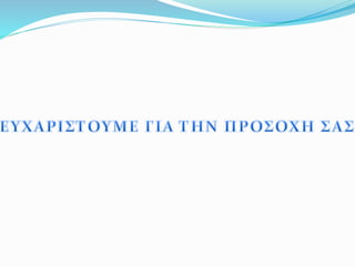 ερευν εργασία αιολικη ενεργεια α λυκείου | PPT