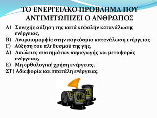 ερευν εργασία αιολικη ενεργεια α λυκείου | PPT