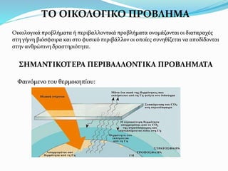 ερευν εργασία αιολικη ενεργεια α λυκείου | PPT