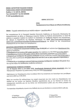 προς διευθυνση α.θμιας και β.θμιας εκπαιδευσης | PDF