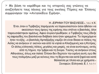 Η ηγεμονία της σπάρτης :Μια κυριαρχία σε αμφισβήτηση | PPT