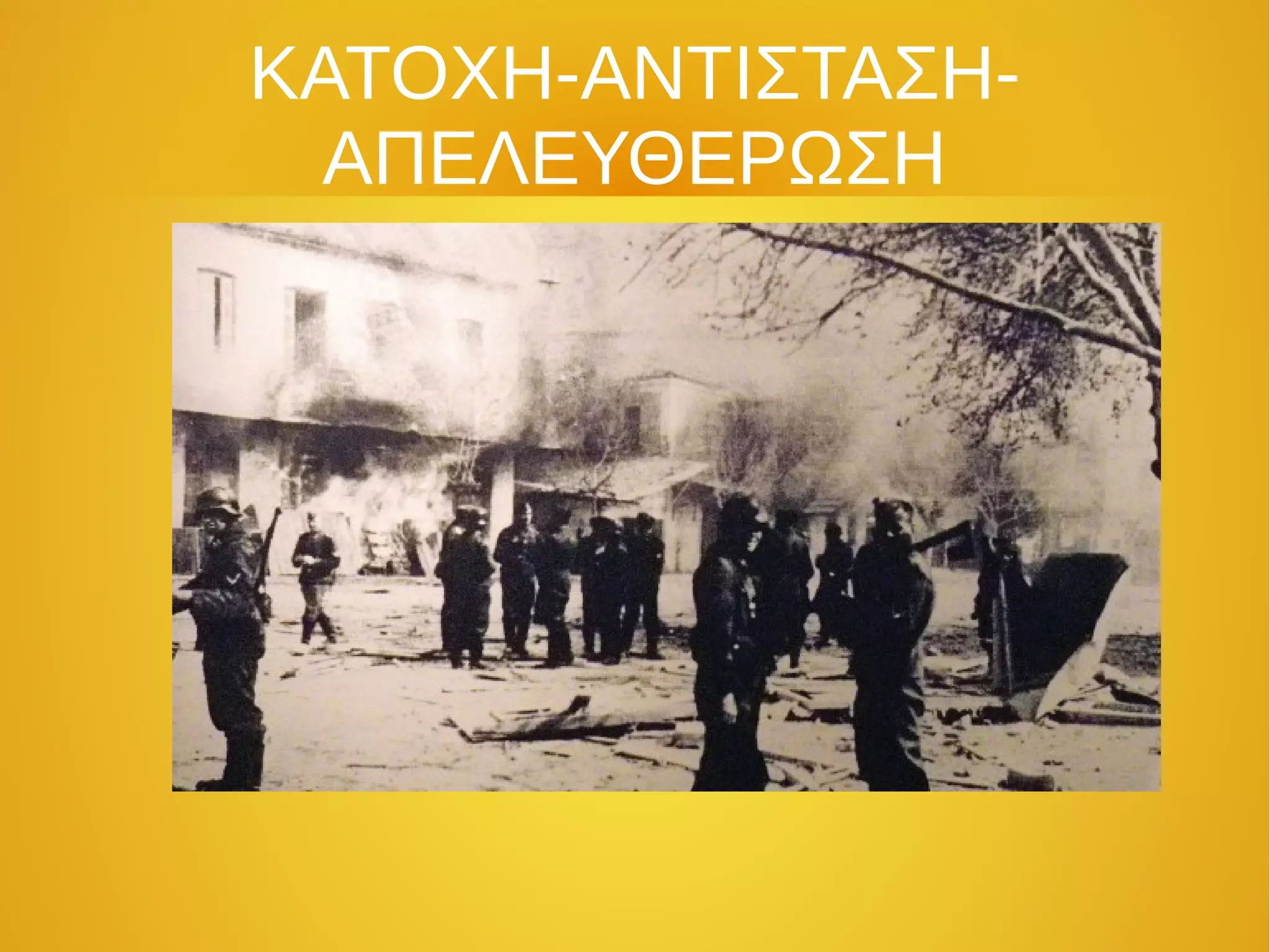 Γ ΓΥΜΝΑΣΙΟΥ ΜΑΘΗΜΑ 40 ΚΑΤΟΧΗ, ΑΝΤΙΣΤΑΣΗ ΚΑΙ ΑΠΕΛΕΥΘΕΡΩΣΗ | ODP