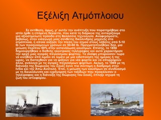 ατμόπλοια σιδηρόδρομοι | PPT