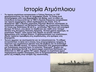 ατμόπλοια σιδηρόδρομοι | PPT