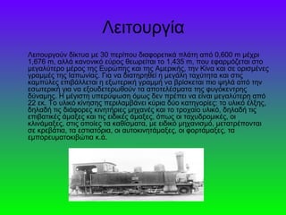 ατμόπλοια σιδηρόδρομοι | PPT
