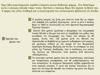 Ιούλιος Βερν | PPT