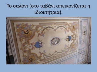 "Επίσκεψη στο ναυτικό μουσείο". | PPT