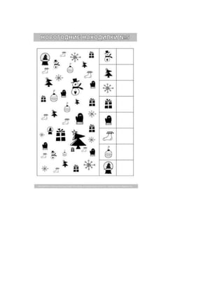 зимске и новогодишње занимације | PDF