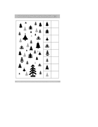 зимске и новогодишње занимације | PDF