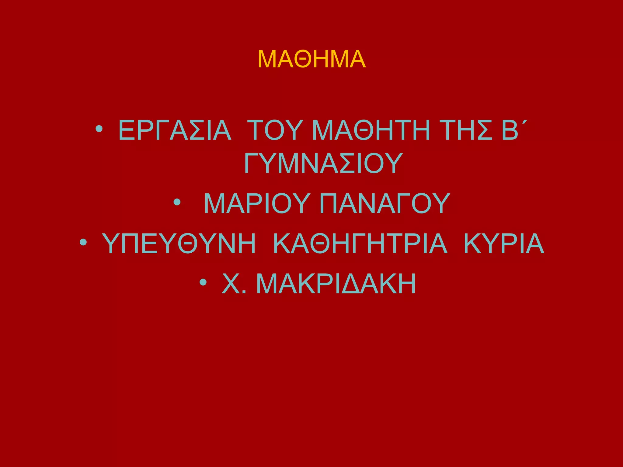 ΒΕΛΓΙΟ | PPT