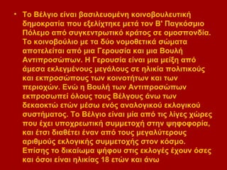 ΒΕΛΓΙΟ | PPT