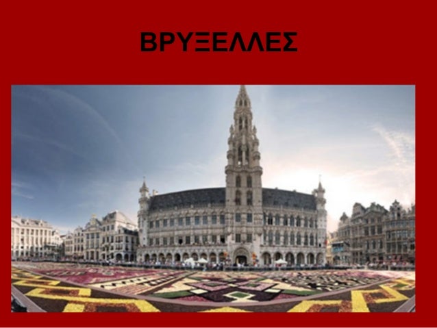ΒΕΛΓΙΟ