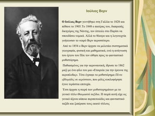 ιούλιος βερν | PPT