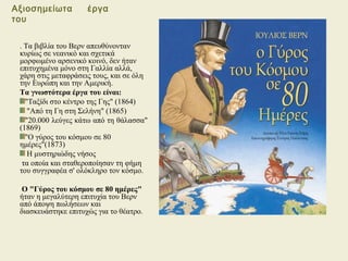 ιούλιος βερν | PPT