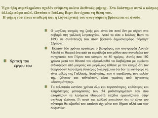 ιούλιος βερν | PPT