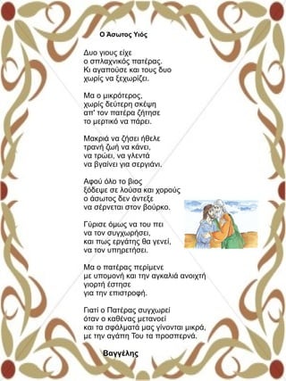 Παραβολή του Ασώτου | PDF
