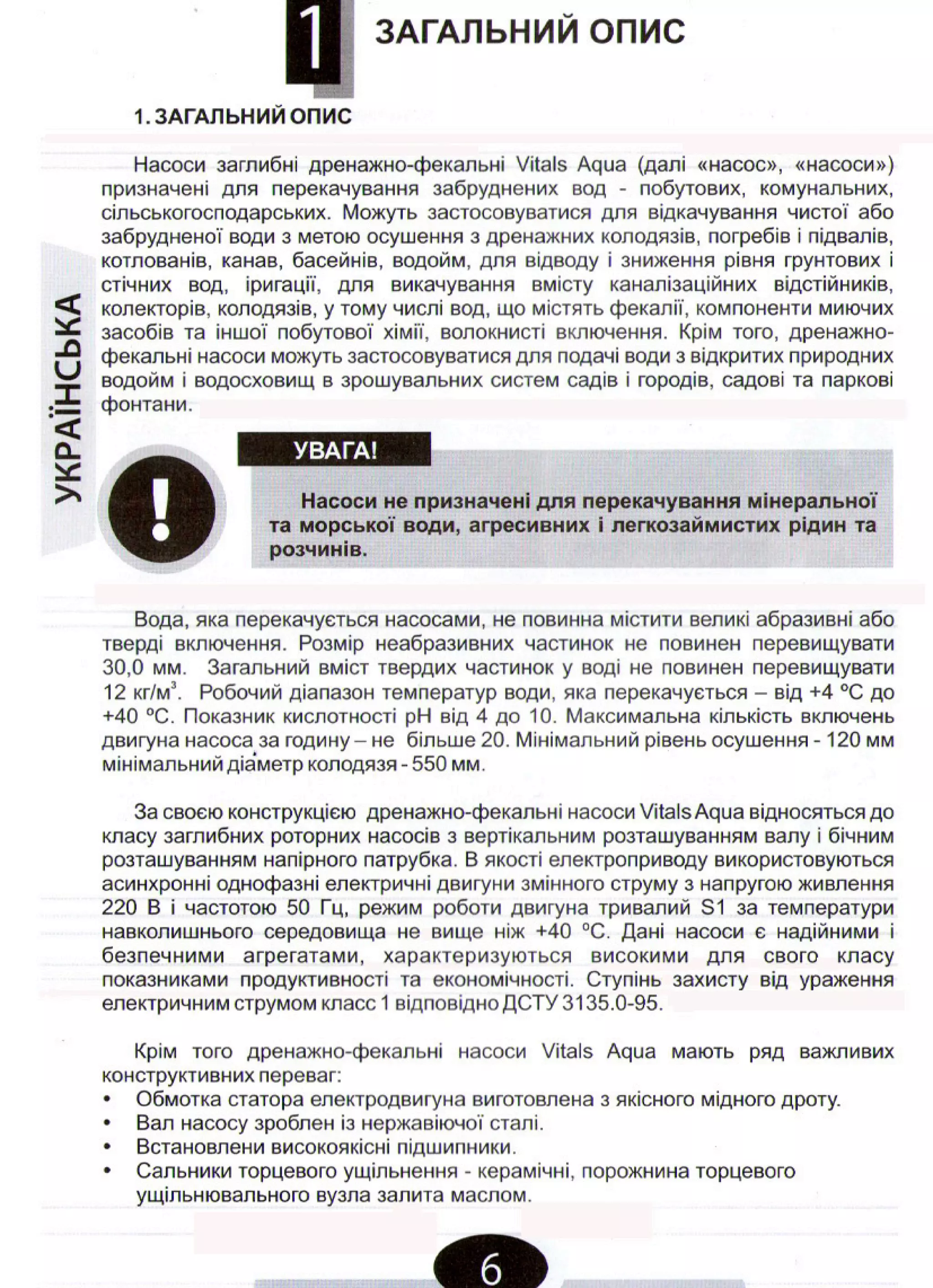 Technical passport of drainage pump "Vitals Aqua" for model KC KCG | PDF