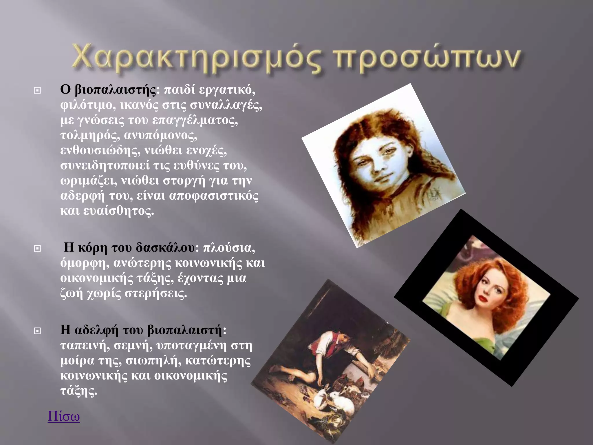 Τα κόκκινα λουστρίνια Π. Μουχταρόπουλος - Γυμν. Κολινδρού (2016) | PPTX