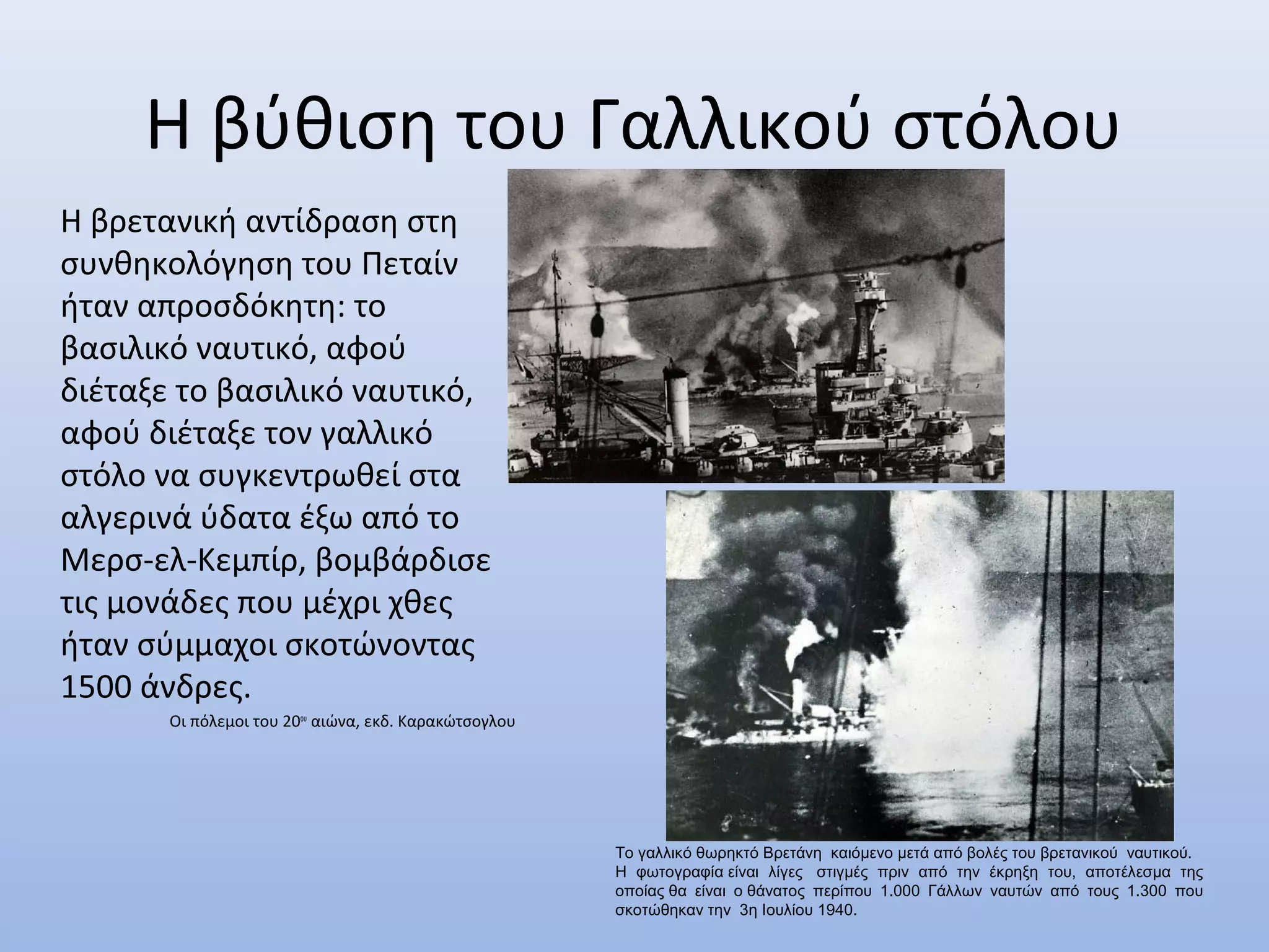 β παγκόσμιος πόλεμος | PPT